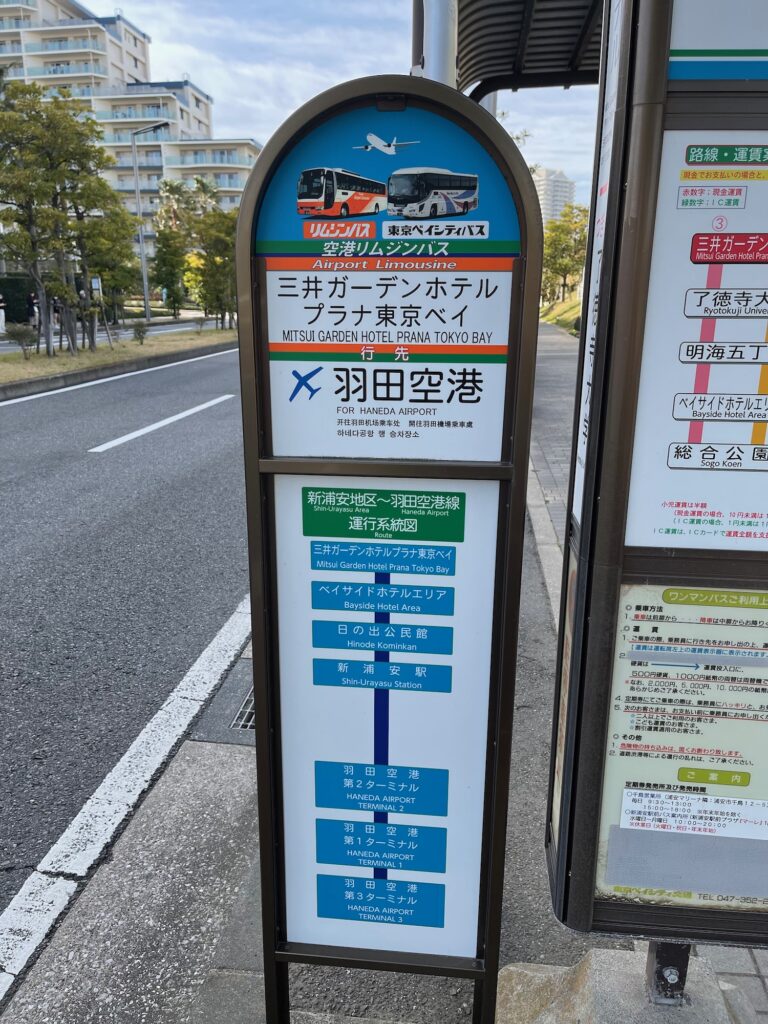 "Limousine" Bus From Tokyo Bay To Haneda Airport - Live and Let's Fly